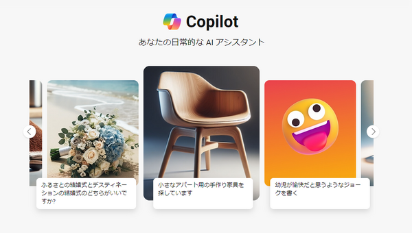 マイクロソフト、Copilot（新しいBing）1周年で刷新。スーパーボウルCMも放送 | テクノエッジ TechnoEdge