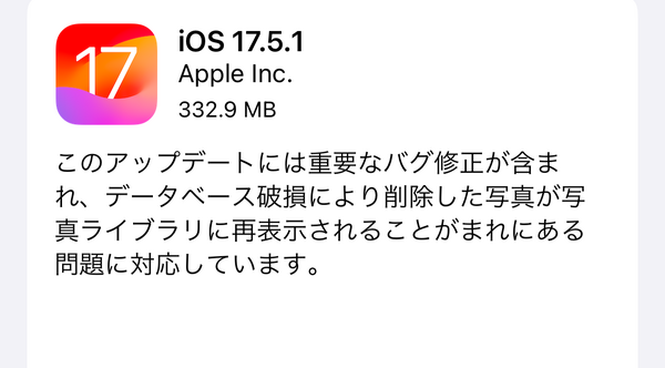 iPhoneで消した古い写真が勝手に復活するバグに注意、iOS 17.5.1で修正。中古iPadで前の持ち主の写真・数年前に消した裸の写真が ...