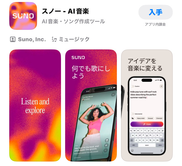 Suno AIのiPhoneアプリ、日本のApp Storeに登場。「スノー - AI音楽」で写真やビデオをその場で音楽に（CloseBox） | テクノエッジ TechnoEdge