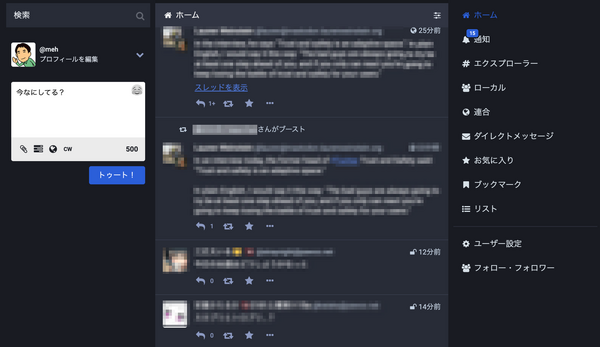 マストドン入門。脱Twitterで注目されるSNS「Mastodon」を始めてみよう 3枚目の写真・画像 | テクノエッジ TechnoEdge