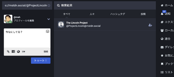 マストドン入門。脱Twitterで注目されるSNS「Mastodon」を始めてみよう 8枚目の写真・画像 | テクノエッジ TechnoEdge