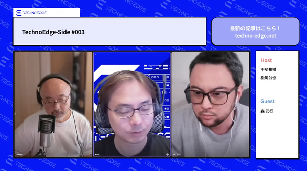 テクノエッジのポッドキャスト「TechnoEdge-Side」第3回、第4回を配信しました（TechnoEdge-Side） 1枚目の写真・画像 | テクノエッジ TechnoEdge