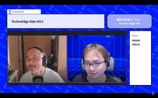 テクノエッジのポッドキャスト「TechnoEdge-Side」第13回を配信。テクノエッジ1周年記念ファンミーティングを振り返る（TechnoEdge-Side） | テクノエッジ ...