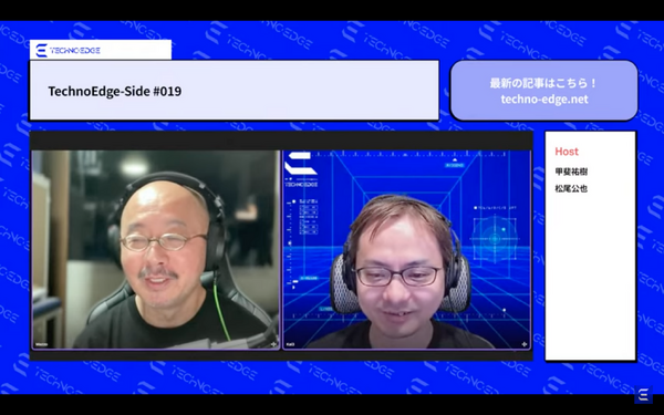テクノエッジのポッドキャスト「TechnoEdge-Side」第19回を配信しました。編集後記もあります（TechnoEdge-Side） | テクノエッジ TechnoEdge