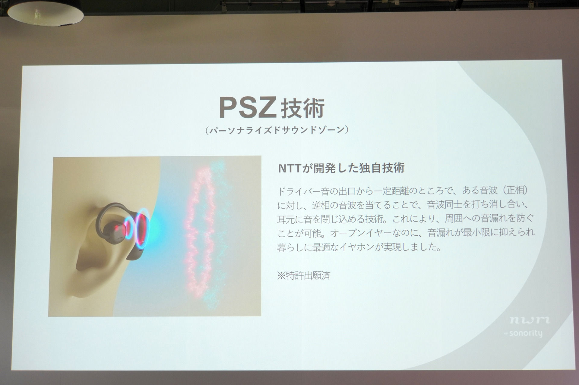 耳をふさがないヘッドホン『nwm ONE』発表会・試用レビュー 耳をふさがないヘッドホン『nwm ONE』発表会・試用レビュー